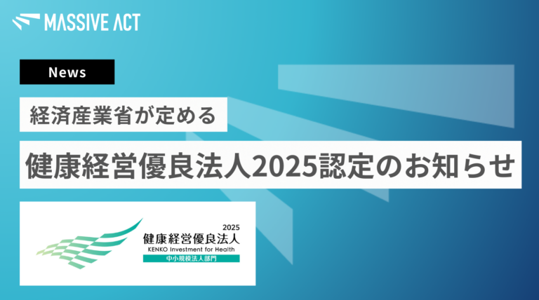 株式会社Massive Act | デジタルマーケティング・DX支援ならMassive Act